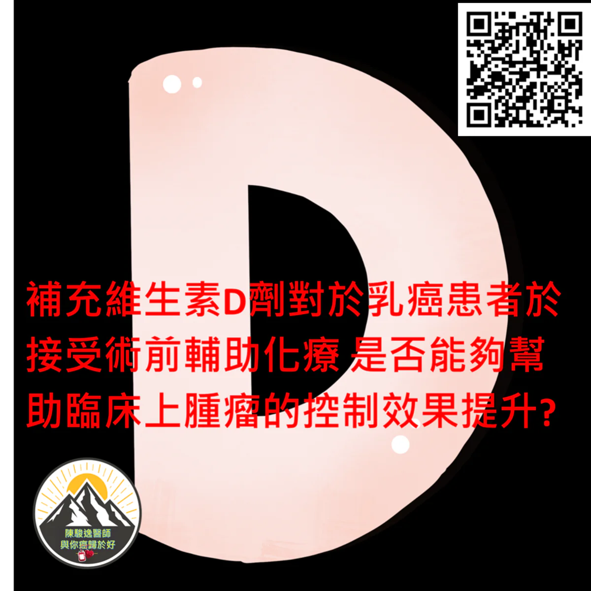 新型降血脂藥物Nilemdo(bempedoic acid/寧脂德) - 陳駿逸醫師 與你癌歸於好